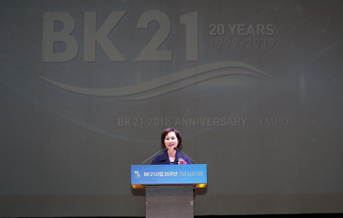 BK21 사업 20주년 기념 심포지엄